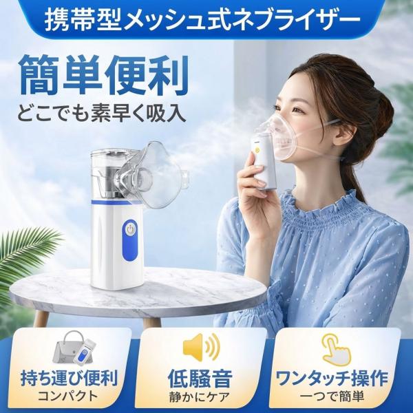 ネブライザー吸入器超音波スチーム加湿器手持ち式家庭用携帯便利usb電池式操作簡単大人/子供/お年寄り