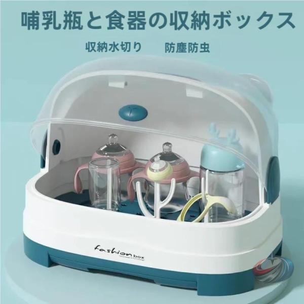 哺乳瓶ケース 水切り 哺乳瓶保管ケース 哺乳瓶 大容量 乾燥ラック 哺乳瓶スタンド 哺乳瓶 立て 哺乳瓶ホルダー 哺乳瓶 大容量 透明 哺乳瓶ボックス