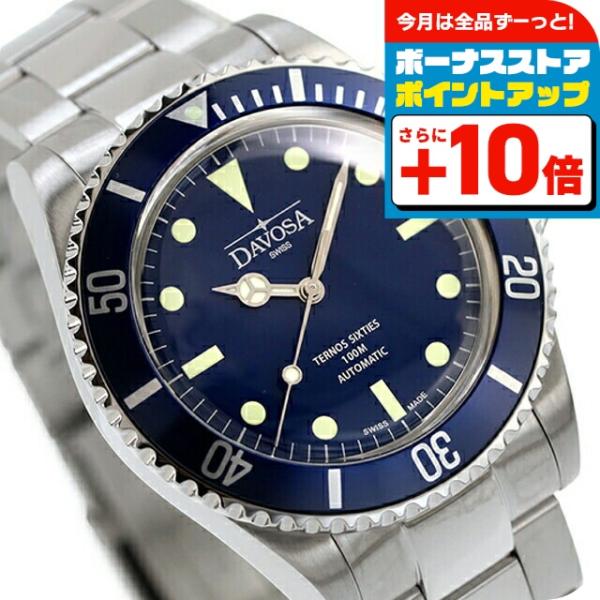 正規品 ダボサ テルノス シックスティズ スイス製 メンズ 腕時計 161.525.40 DAVOSA Ternos Sixties アナログ ブルー ◆DAVOSA(ダボサ)は1989年、Hasler(ハスラー)家が立ち上げた時計ブランド...