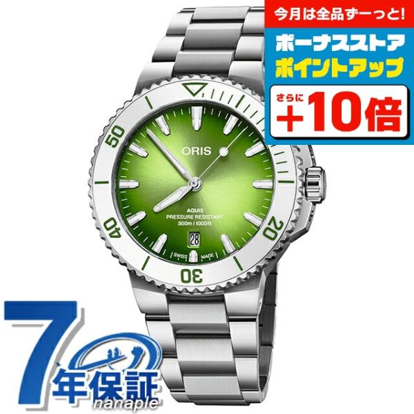正規品 7年保証キャンペーン オリス アクイス デイト テイストオブサマー 41.5mm スイス製 メンズ 腕時計 01 733 7787 4137-07 8 22 04PEB ORIS AQUIS DATE TASTE OF SUMMER...