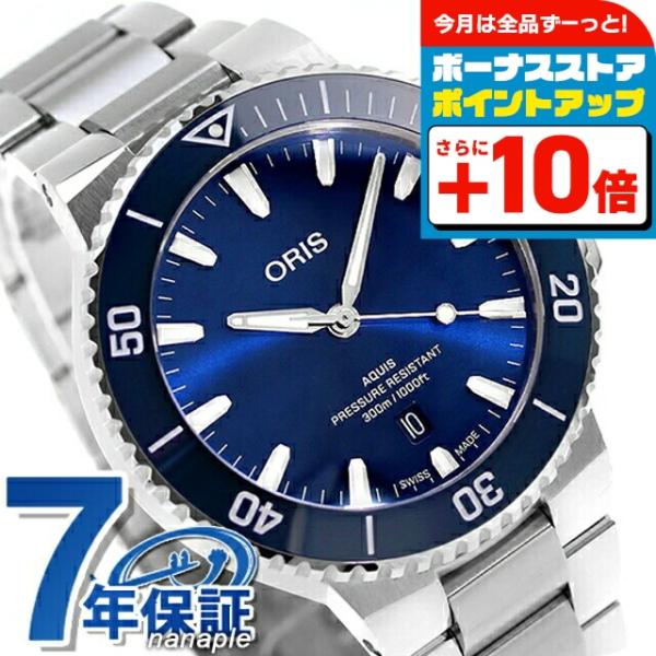 正規品 7年保証キャンペーン オリス アクイス デイト 43.5mm スイス製 メンズ 腕時計 01 733 7789 4135-07 8 23 04PEB ORIS Aquis Date アナログ ブルー ◆ORIS(オリス)は、ポール・...