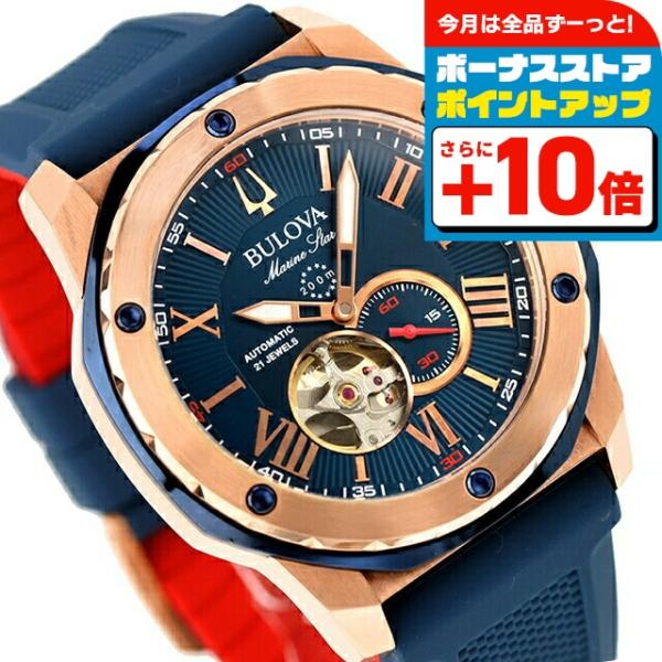 正規品 3年保証 送料無料 ブローバ マリンスター オープンハート メンズ 腕時計 98A227 BULOVA Marin Star アナログ ネイビー ◆BULOVA(ブローバ)は1875年にジョセフ・ブローバによって創業。生産の規格化を...