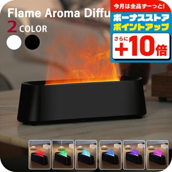 アロマディフューザー ブランド Flame Aroma Diffuser with Remote Control 雑貨 ブラック ホワイト ◆リアルな炎の揺らぎとアロマの香りで極上の癒やし空間を演出する、タンク容量250mlの多機能ディフュ...