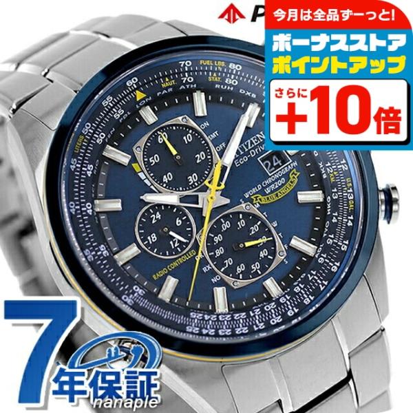 正規品 7年保証キャンペーン 送料無料 シチズン エコドライブ ソーラー電波 プロマスター スカイ H800 ブルーエンジェルスモデル ダイレクトフライト クロノグラフ電波 メンズ 腕時計 ブランド AT8020-54L CITIZEN P...