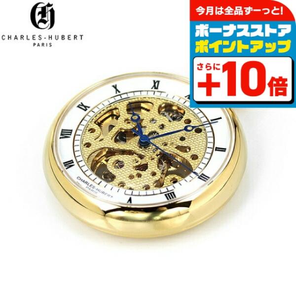 正規品 チャールズ ヒューバート 42mm オープンフェイス 手巻き ユニセックス メンズ レディース 懐中時計 ポケットウォッチ CH-3802 CHARLES HUBERT アナログ ホワイト×ゴールド ◆CHALES-HUBERT（チ...