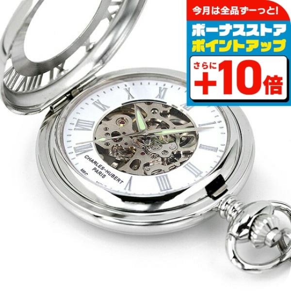 正規品 チャールズ ヒューバート 47mm デミハンターケース 手巻き ユニセックス メンズ レディース 懐中時計 ポケットウォッチ CH-3928 CHARLES HUBERT アナログ ホワイト ◆CHALES-HUBERT（チャールズ...