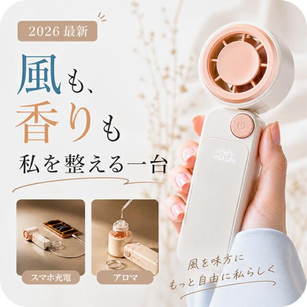 2026最新 ハンディファン アロマ搭載 3in1 大容量 4000mAh モバイルバッテリー 100段階 強風 静音 Type-C USB 充電式 ハンディ扇風機 手持ち 卓上 首かけ CHF-M3 ◆涼しさ・スマホ充電・アロマを一台に凝...