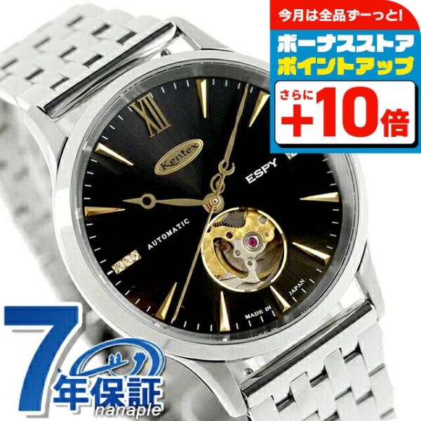 正規品 7年保証キャンペーン ケンテックス エスパイ ドレスオープンハート 数量限定モデル オープンハート 替えベルト 日本製 メンズ 腕時計 E660M-01 Kentex ESPY Dress Open-Heart アナログ ダイヤモン...