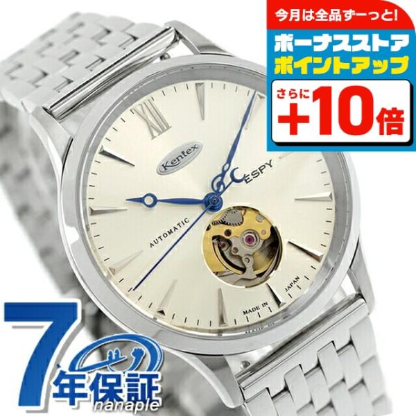 正規品 7年保証キャンペーン ケンテックス エスパイ ドレスオープンハート オープンハート 替えベルト 日本製 メンズ 腕時計 E660M-02 Kentex ESPY Dress Open-Heart アナログ シャンパンシルバー ◆KE...