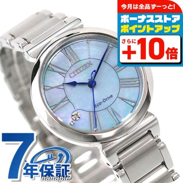 正規品 7年保証キャンペーン 送料無料 シチズン エコドライブ ソーラー エル スズラン 香水 レディース 腕時計 ブランド EM1060-87N CITIZEN L ROUND Collection Eco-Drive アナログ シェル ...