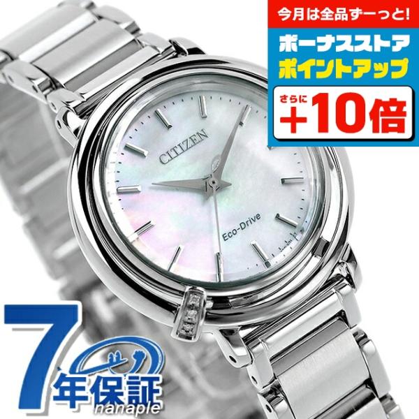 正規品 7年保証キャンペーン 送料無料 シチズン エル ダイヤモンド 替えベルト ソーラー 光発電エコドライブ 光発電エコ・ドライブ レディース 腕時計 EM1090-60D CITIZEN L ARCLY Collection アナログ ...