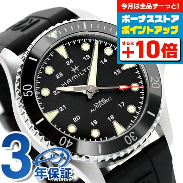 KHAKI NAVY さらに+16倍 ハミルトン カーキ ネイビー スキューバ KHAKI NAVY さらに+16倍 ハミルトン カーキ ネイビー スキューバ