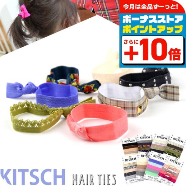 KITSCH キッチュ ヘアゴム ブレスレット ヘアタイ バンド KITSCH-HB HAIR TIES ヘアアクセサリー 選べるモデル Kitsch（キッチュ）は、海外セレブや芸能人の間で大流行のアクセサリーブランドです。ブランドを代表す...
