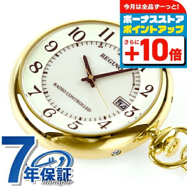 正規品 7年保証キャンペーン シチズン 懐中時計 レグノ ソーラー 電波 ゴールド CITIZEN REGUNO KL7-922-31 根強い人気を誇るお手頃価格のポケットウォッチです。ポケットからパッと取りだしたときに見やすいようデザイン...