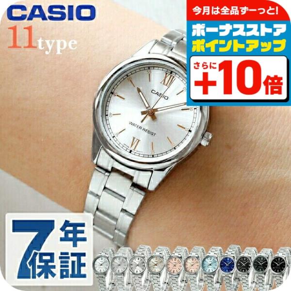 7年保証キャンペーン カシオ CASIO チプカシ クオーツ レディース 腕時計 LTP-V005D アナログ ブラック ブルー シルバー スカイブルー ピンク 選べるモデル ◆大人気CASIOのスタンダードウォッチ。ベーシックさが人気の一...