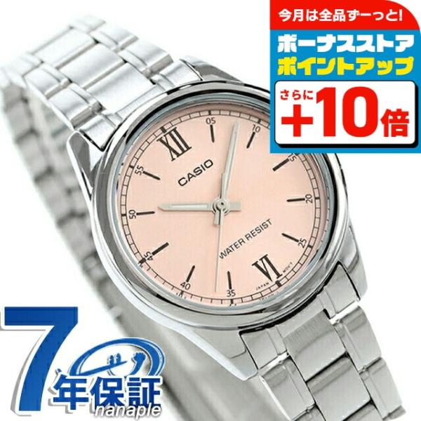 7年保証キャンペーン カシオ CASIO スタンダード チプカシ クオーツ 海外モデル レディース 腕時計 LTP-V005D-4B2DF STANDARD アナログ ピンク ◆大人気CASIOのスタンダードウォッチ。ベーシックさが人気の一...