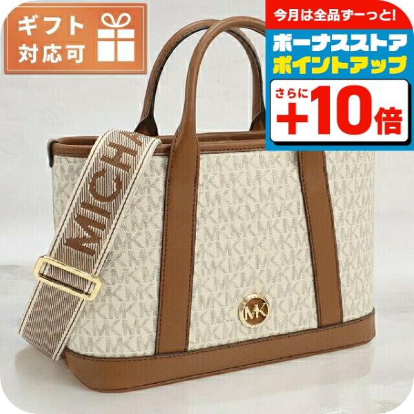 マイケル・コース トートバッグ レディース ブランド LUISA バッグ 30R4G99T1V MICHAEL KORS VANILLA-LUGG ホワイト系 ブラウン系 トートバッグ レディース 軽量 手提げ ブランド 高級 おしゃれ プ...