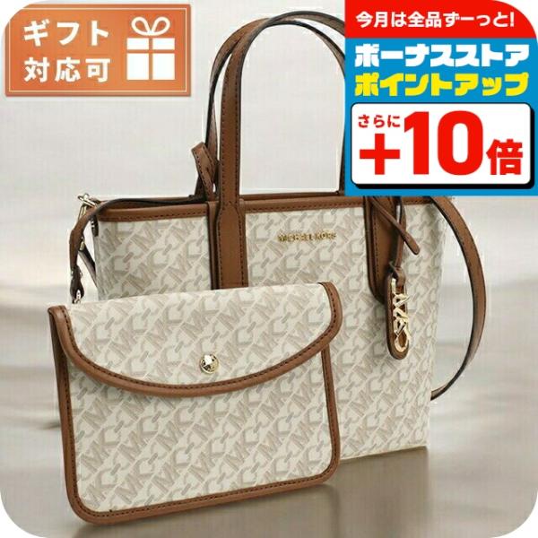 マイケル・コース トートバッグ レディース ブランド ELIZA バッグ 30R4GZAT0B MICHAEL KORS VANILLA-LUGG ホワイト系 トートバッグ レディース 軽量 手提げ ブランド 高級 おしゃれ プレゼント 女...