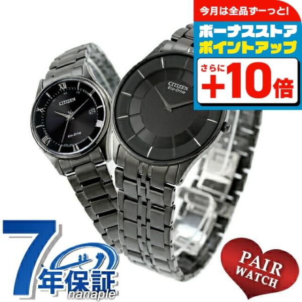 正規品 7年保証キャンペーン 送料無料 ペアウォッチ シチズンコレクション メンズ レディース 腕時計 pair-citizen110 CITIZEN COLLECTION アナログ ブラック ◆NIGHT COLOUR EDITIONシチ...