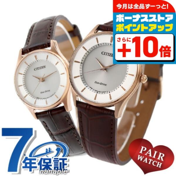 正規品 7年保証キャンペーン 送料無料 ペアウォッチ シチズン ソーラー 腕時計 ブランド pair-citizen8 オンでもオフでも気軽に使える、くせのないシンプルですっきりとしたデザインの日本製ペアウォッチです。ケースの厚みを7.2m...