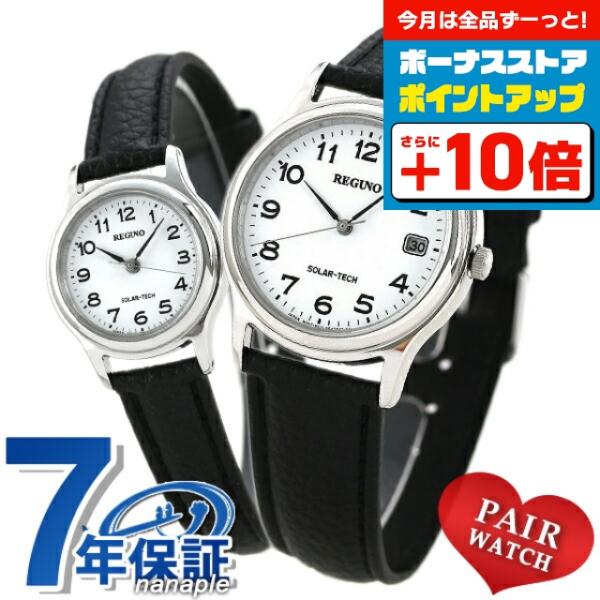 正規品 7年保証キャンペーン 送料無料 シチズン レグノ レグノ ソーラーテック メンズ レディース 腕時計 pair-reguno12 CITIZEN REGUNO REGUNO アナログ ホワイト 革ベルト ◆お求めやすい価格のシンプル...