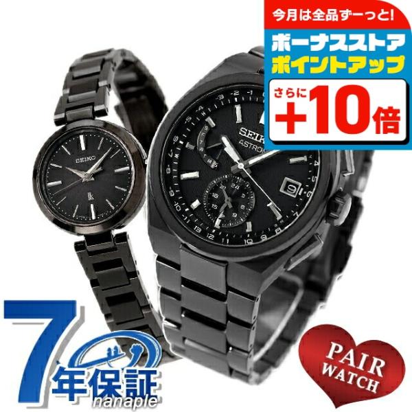 正規品 7年保証キャンペーン 送料無料 ペアウォッチ セイコー アストロン ルキア 日本製 メンズ レディース 腕時計 pair-seiko110 SEIKO ASTRON LUKIA アナログ ブラック ◆メンズモデルは、Nexter ソ...