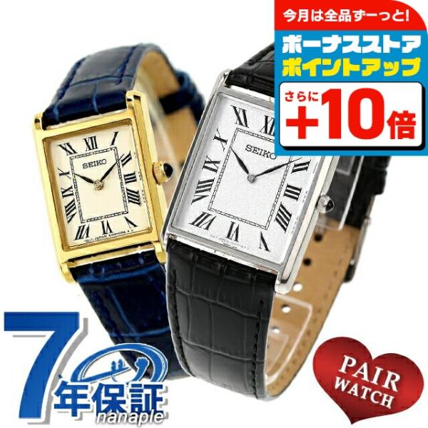 正規品 7年保証キャンペーン 送料無料 ペアウォッチ セイコーセレクション ナノ・ユニバース コラボレーションモデル メンズ レディース 腕時計 pair-seiko144 SEIKO SELECTION nano・universe Spe...