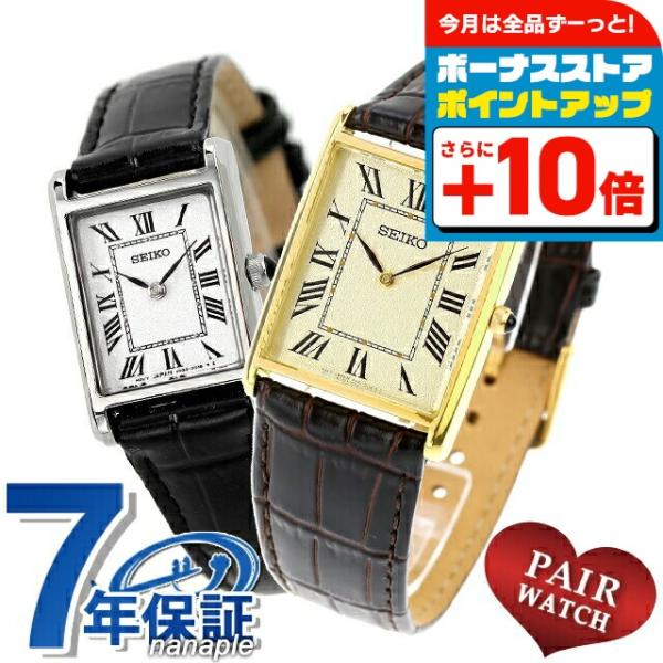 正規品 7年保証キャンペーン 送料無料 ペアウォッチ セイコーセレクション ナノ・ユニバース コラボレーションモデル メンズ レディース 腕時計 pair-seiko150 SEIKO SELECTION nano・universe Spe...