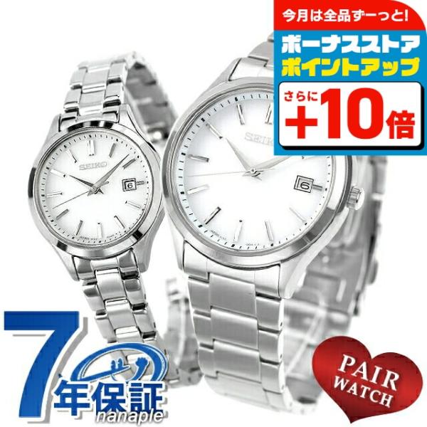 正規品 7年保証キャンペーン 送料無料 ペアウォッチ セイコーセレクション Sシリーズ 日本製 ソーラー メンズ レディース 腕時計 ブランド pair-seiko64 SEIKO SELECTION アナログ ◆セイコーセレクション（SE...