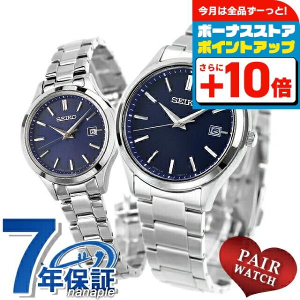 正規品 7年保証キャンペーン 送料無料 ペアウォッチ セイコーセレクション Sシリーズ 日本製 ソーラー メンズ レディース 腕時計 ブランド pair-seiko68 SEIKO SELECTION アナログ ◆セイコーセレクション（SE...