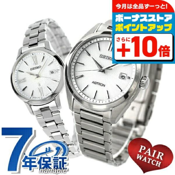 正規品 7年保証キャンペーン 送料無料 ペアウォッチ セイコー アストロン ルキア 日本製 電波ソーラー メンズ レディース 腕時計 ブランド pair-seiko95 SEIKO ASTRON LUKIA ORIGIN Grow アナログ...