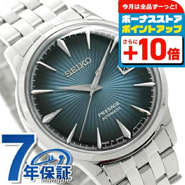 正規品 7年保証 送料無料 セイコー メカニカル プレザージュ プレサージュ ベーシックライン カクテルタイム ブルームーン 日本製 自動巻き メンズ 腕時計 SARY123 SEIKO Mechanical PRESAGE Cocktai...