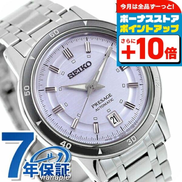 正規品 7年保証キャンペーン 送料無料 セイコー プレザージュ 日本製 メンズ 腕時計 SARY267 SEIKO PRESAGE Style60's アナログ シルバーバイオレット ◆60年代に誕生した「Timeless color pa...