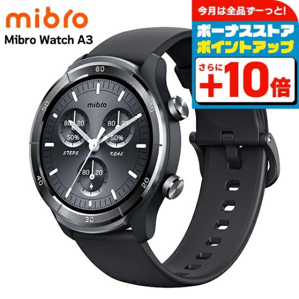 正規品 ミブロ Bluetooth メンズ レディース スマートウォッチ SP380014-C22 mibro A3 Black デジタル ブラック 黒 ◆Mibroは、2015年に設立された世界50ヶ国以上で展開しているマートウォッチ業界...