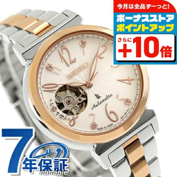 正規品 7年保証キャンペーン 送料無料 セイコー ルキア メカニカルモデル オープンハート 日本製 レディース 腕時計 SSVM060 SEIKO LUKIA Essential Collection アナログ ホワイトシェル シルバー ピ...