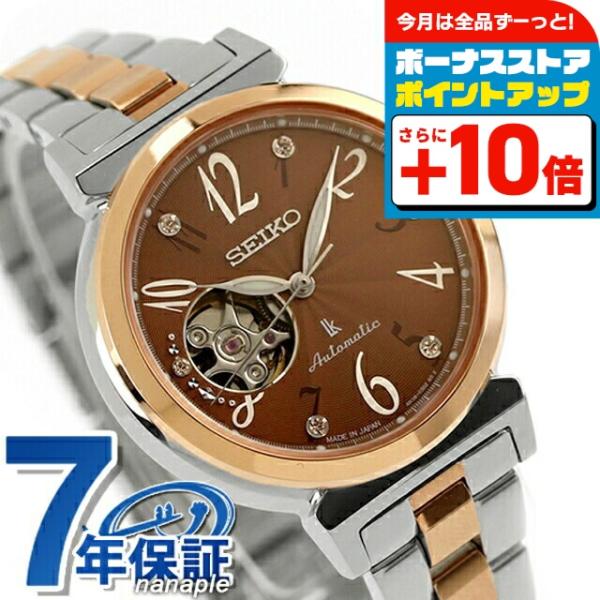 正規品 7年保証キャンペーン 送料無料 セイコー ルキア メカニカルモデル オープンハート 日本製 レディース 腕時計 SSVM062 SEIKO LUKIA Essential Collection アナログ ブラウン シルバー ピンクゴ...