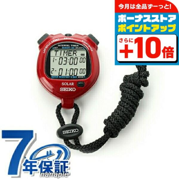7年保証キャンペーン 正規品 セイコー ストップウォッチ インターバルタイマー ソーラー SVAJ103 SEIKO INTERVAL TIMER SOLAR レッド ダブルリピートタイマーを搭載した、インターバルトレーニング等に最適なスト...