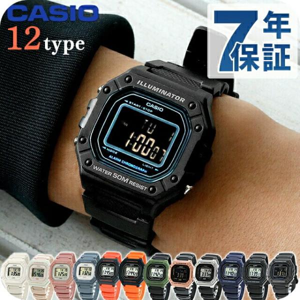 7年保証キャンペーン カシオ チープカシオ チプカシ 海外モデル クオーツ ユニセックス メンズ レディース 腕時計 ブランド W-218H CASIO デジタル スクエア 選べるモデル ◆お手頃な値段で機能性、耐久性に優れた「チープカシオ...