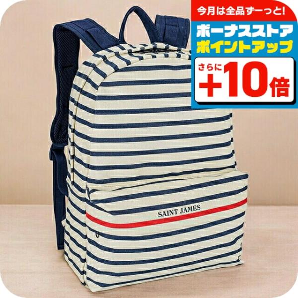 SAINT JAMES（セントジェームス） リュック メンズ レディース