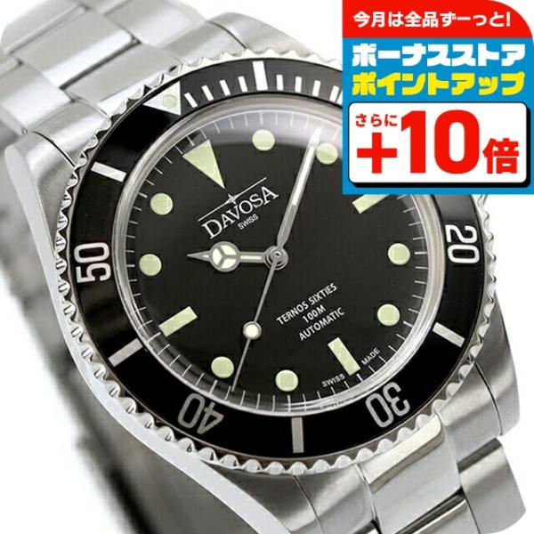 正規品 ダボサ テルノス シックスティズ スイス製 メンズ 腕時計 161.525.50 DAVOSA Ternos Sixties アナログ ブラック 黒 ◆DAVOSA（ダボサ）は1989年、Hasler（ハスラー）家が立ち上げた時計ブ...