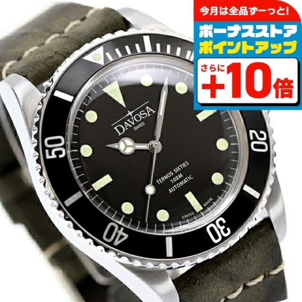 正規品 ダボサ テルノス シックスティズ スイス製 メンズ 腕時計 161.525.55 DAVOSA Ternos Sixties アナログ ブラック グレー 黒 ◆DAVOSA（ダボサ）は1989年、Hasler（ハスラー）家が立ち上げ...