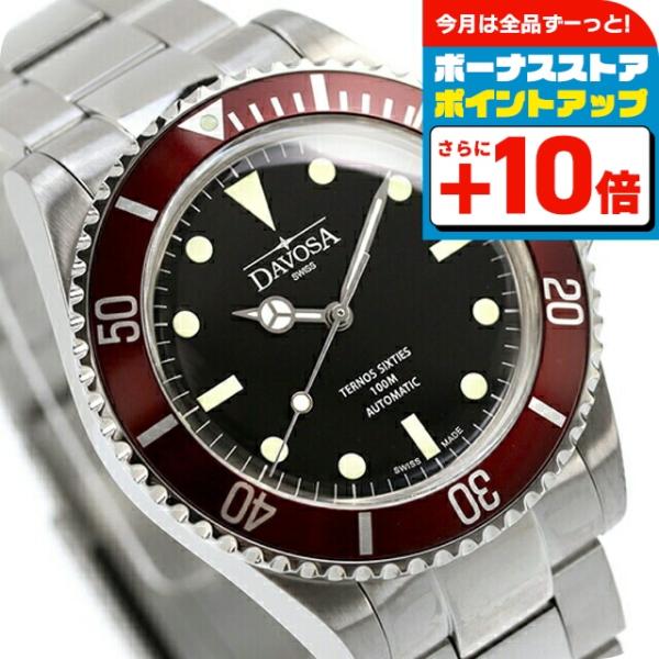 正規品 ダボサ テルノス シックスティズ バーガンディ スイス製 メンズ 腕時計 161.525.60 DAVOSA Ternos Sixties アナログ ブラック 黒 ◆DAVOSA（ダボサ）は1989年、Hasler（ハスラー）家が立...