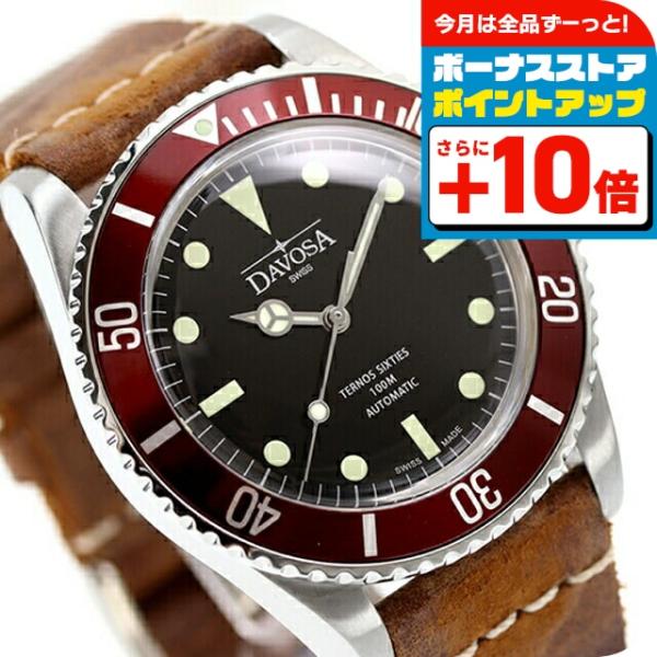 正規品 ダボサ テルノス シックスティズ バーガンディ スイス製 メンズ 腕時計 161.525.65 DAVOSA Ternos Sixties アナログ ブラック ブラウン 黒 ◆DAVOSA（ダボサ）は1989年、Hasler（ハスラ...