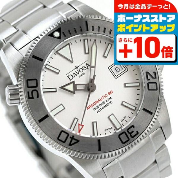 正規品 ダボサ アルゴノーティック BG ステンレス スイス製 メンズ 腕時計 161.528.10 DAVOSA Argonautic BG アナログ シルバー ◆DAVOSA（ダボサ）は1989年、Hasler（ハスラー）家が立ち上げた...