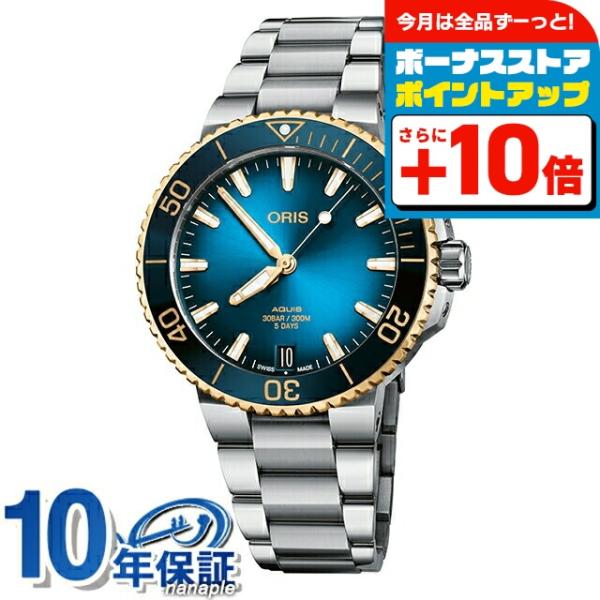 正規品 10年保証キャンペーン オリス アクイス デイト キャリバー400 41.5mm ダイバーズウォッチ スイス製 自動巻き メンズ 腕時計 01 400 7769 6355-07 8 22 09PEB ORIS AQUIS Date ...