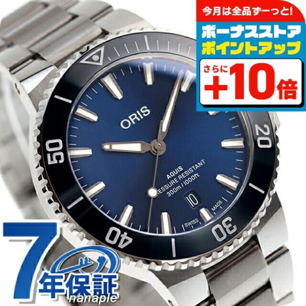 正規品 7年保証キャンペーン オリス アクイス デイト 41.5mm スイス製 メンズ 腕時計 01 733 7787 4135-07 8 22 04PEB ORIS Aquis Date アナログ ブルー ◆ORIS（オリス）は、ポール・...