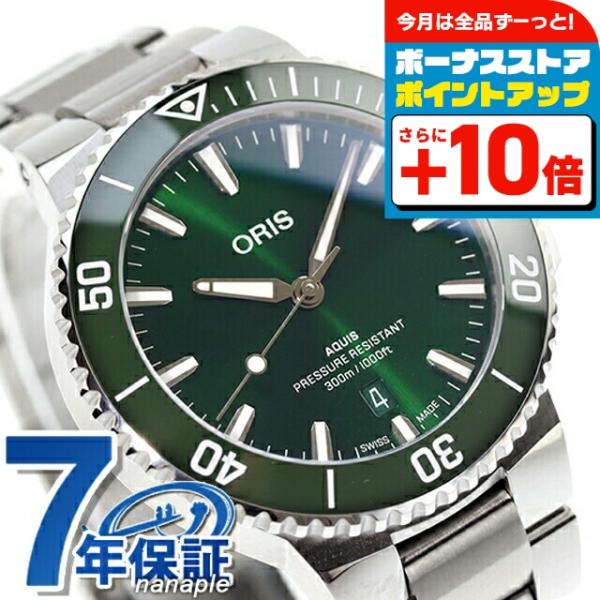 正規品 7年保証キャンペーン オリス アクイス デイト 41.5mm スイス製 メンズ 腕時計 01 733 7787 4157-07 8 22 04PEB ORIS Aquis Date アナログ グリーン ◆ORIS（オリス）は、ポール...