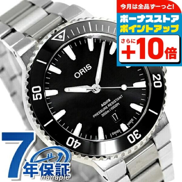 正規品 7年保証キャンペーン オリス アクイス デイト 43.5mm スイス製 メンズ 腕時計 01 733 7789 4154-07 8 23 04PEB ORIS Aquis Date アナログ ブラック 黒 ◆ORIS（オリス）は、ポ...