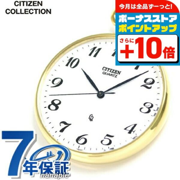 正規品 7年保証キャンペーン 送料無料 シチズン ポケットウォッチ クオーツ 懐中時計 BC0423-54A CITIZEN POCKET WATCH アナログ ホワイト×ゴールド ◆ シチズンから、シンプルなデザインの携帯用ポケットウォッ...