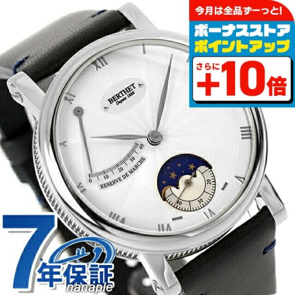 正規品 ベルテ ノクテム ムーンフェイズ フランス製 メンズ 腕時計 BR.NCT.43.WH.S.L BERTHET NOCTEM アナログ シルバー ダークネイビー ◆BERTHET(ベルテ)は、ジョセフ・ベルテが1888年にスイスと国...